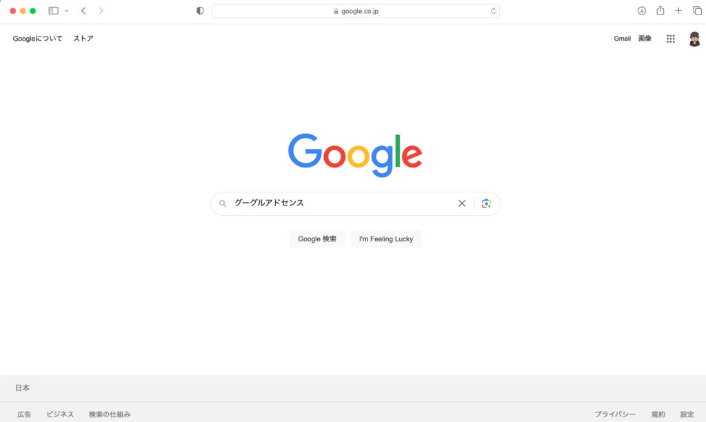 【2023年最新】Google Adsenseの申請方法ーCocoon